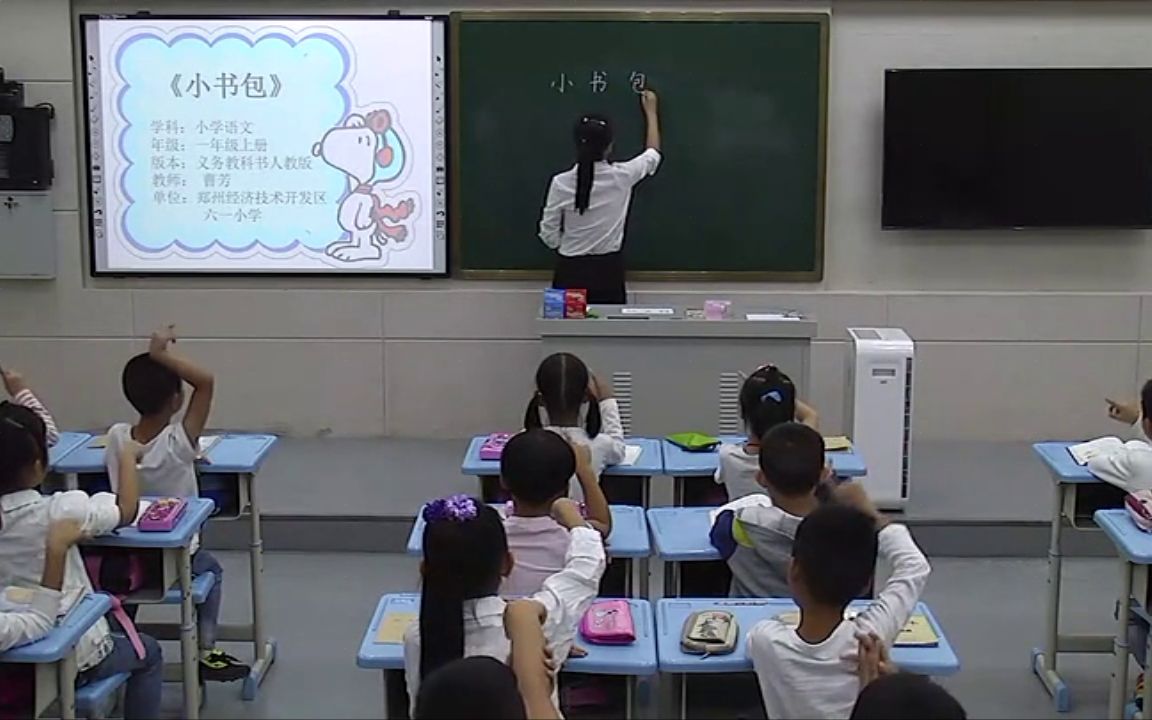 【获奖】识字28 小书包-曹老师-小学一年级语文优质课公开教学视频