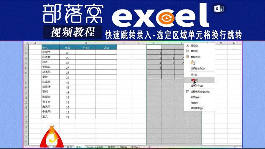 excel快速跳转录入视频:选定区域单元格换行跳转