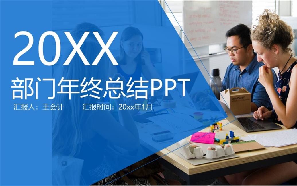 蓝色行政人事年终工作总结汇报PPT
