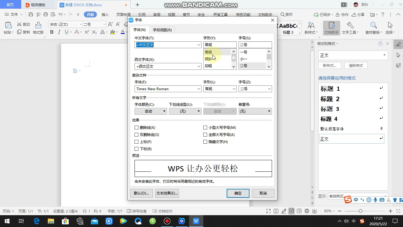 world文档制作表格