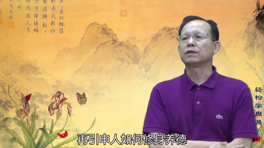 张武忠轻松学周易——第2卦坤卦