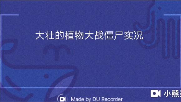 植物大战僵尸第二期砸罐子