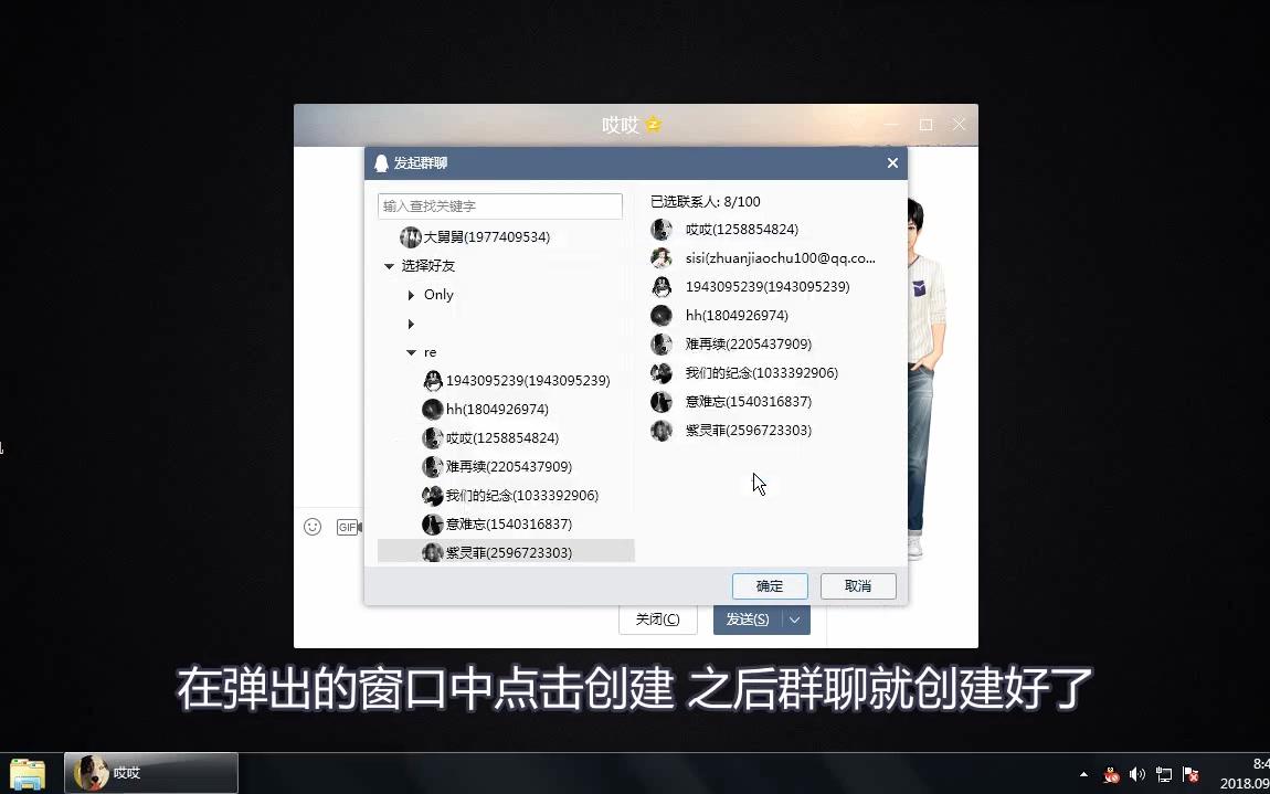 一分钟带你了解qq怎么群发消息
