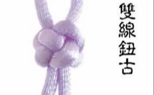 ...中国结基础结之纽扣结的编法 单线纽扣结和双线纽扣结的编织方法