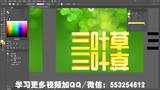 【AI视频教程】快速制作立体字,制作三叶草立体字