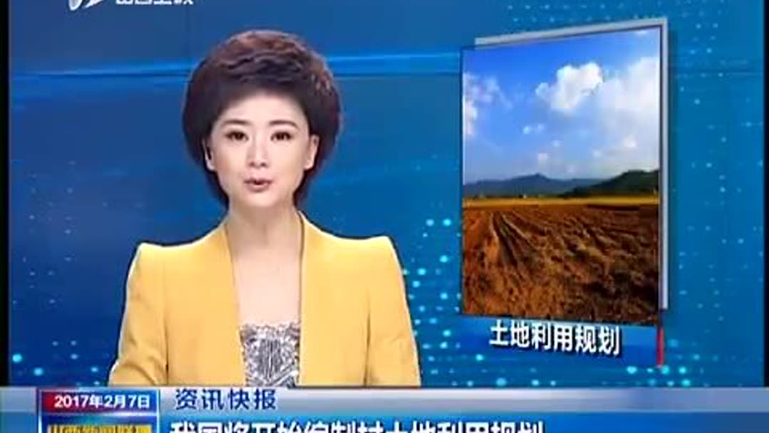 国土资源部:我国将开始编制农村土地利用规划