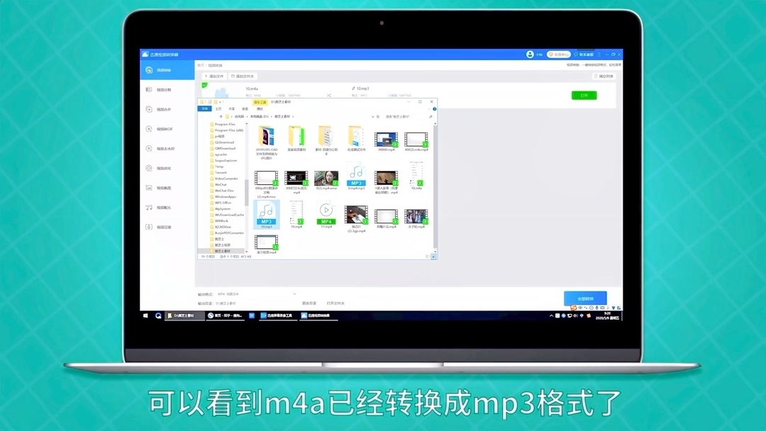 m4a格式怎么转换成mp3