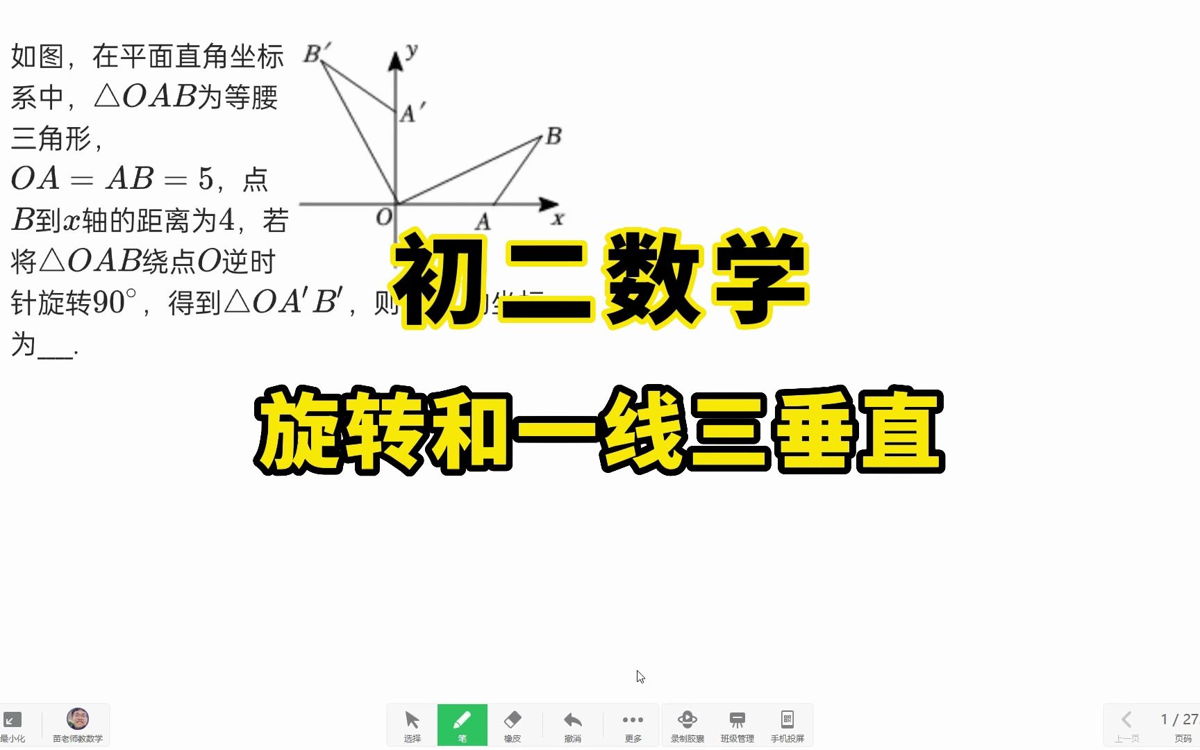 图形旋转常会结合一线三等角模型以及手拉手模型。#初中数学 #中考...