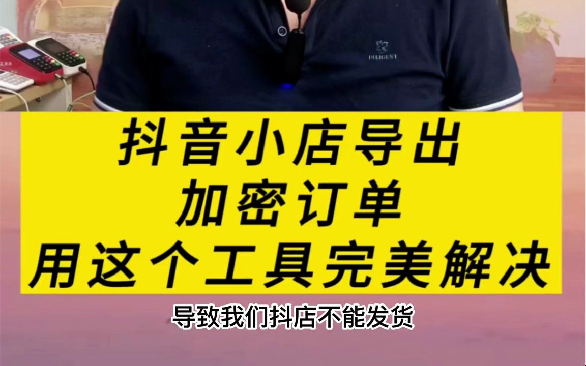 抖店订单导出不限次数#抖店订单导出 #大数据推荐给有需要的人 #干货...