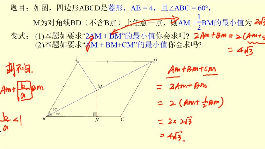 中考数学最值问题——胡不归(1)