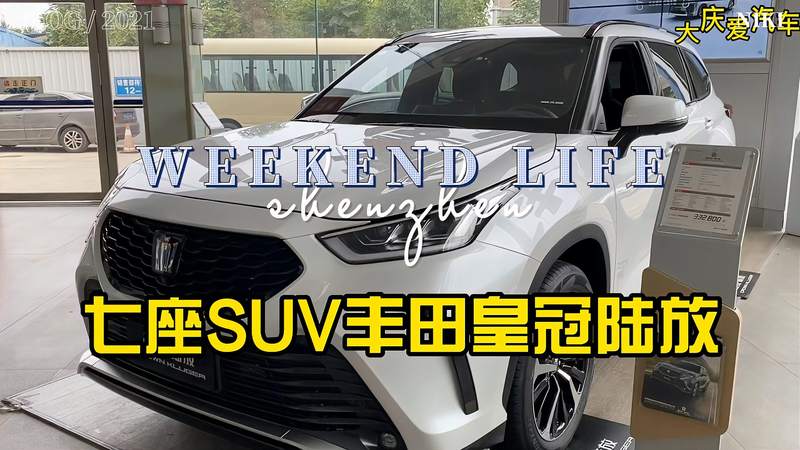 七座大suv丰田皇冠陆放!30左右预算!空间超大!