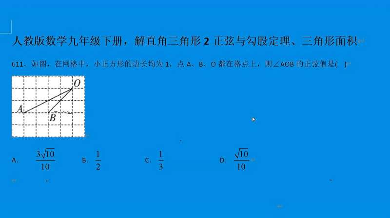 人教版数学九年级下册,解直角三角形2与勾股定理、三角形面积
