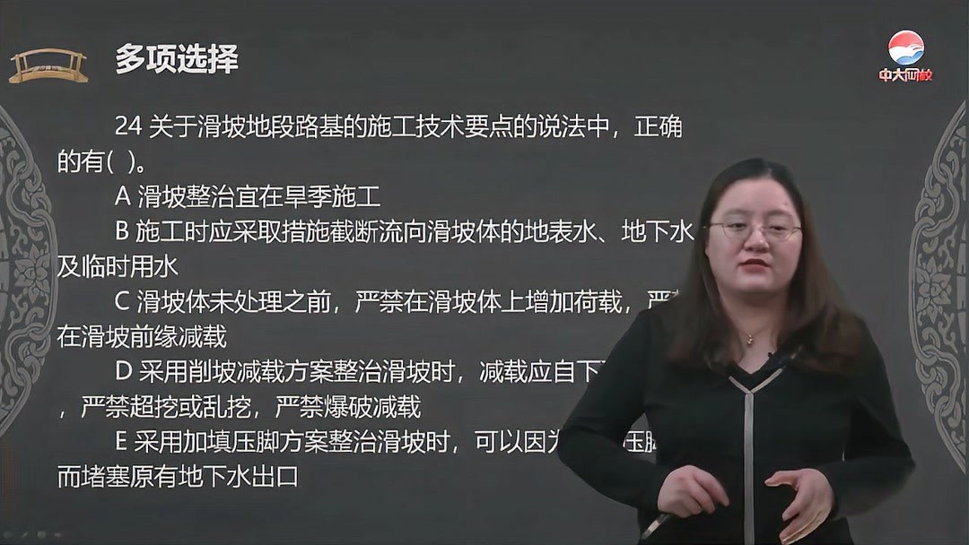 一级建造师 一建-知识点:路基工程施工安全管理措施