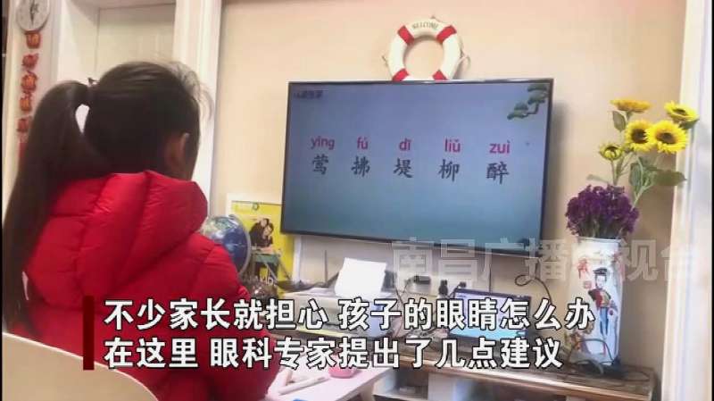 家长必看!上网课,孩子视力如何保护?