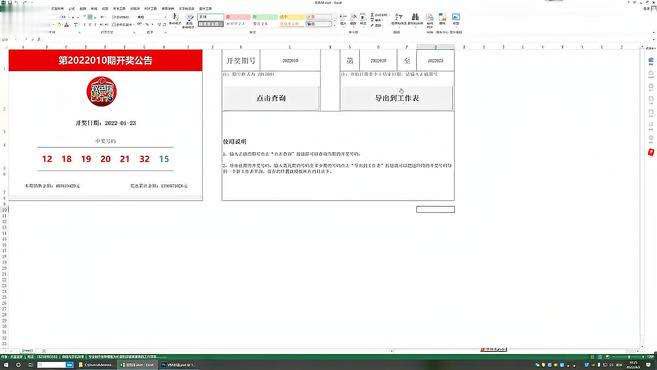Excel 双色球开奖查询与导出开奖结果