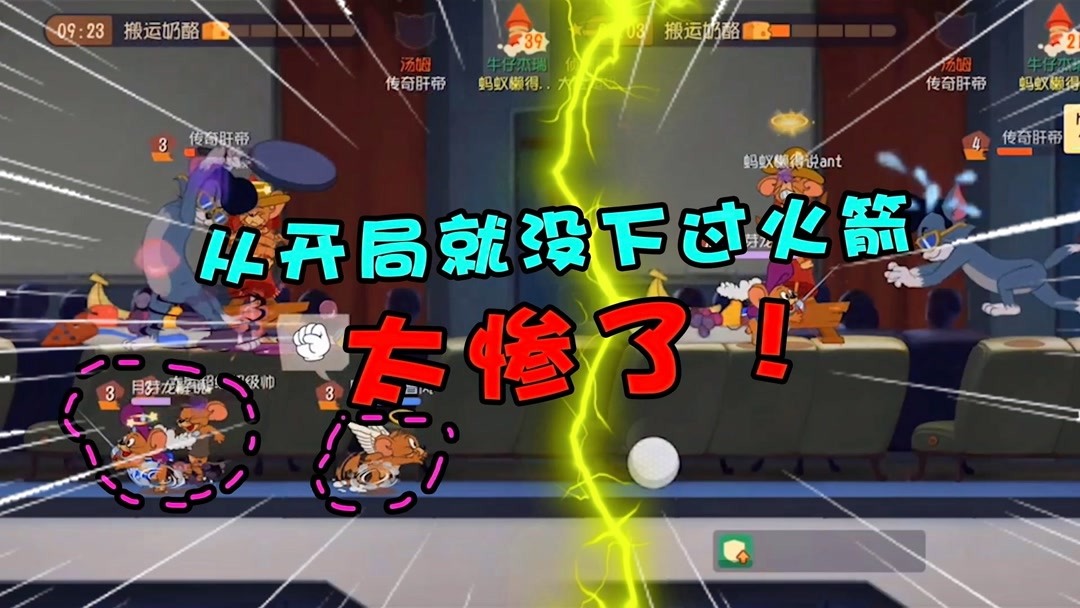 猫和老鼠手游:蚂蚁竟被猫咪针对,从开局就没下过火箭,太惨了!