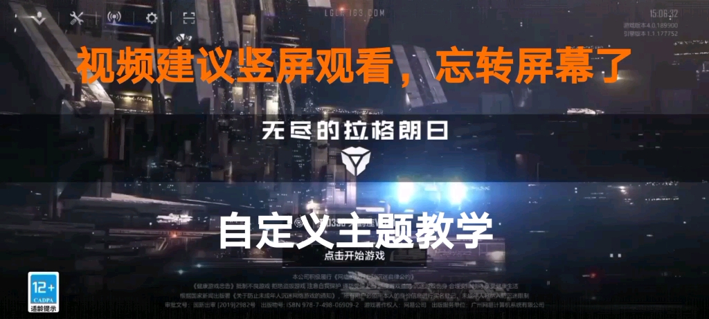 无尽的拉格朗日自定义主题教学