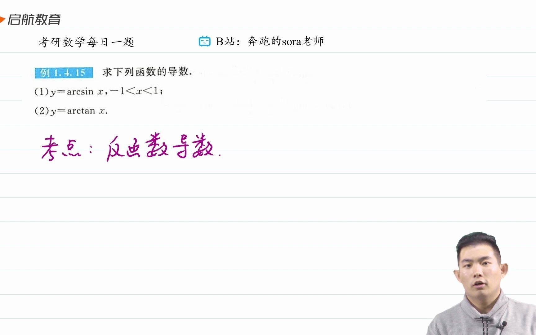 每日一题(18)反函数求导