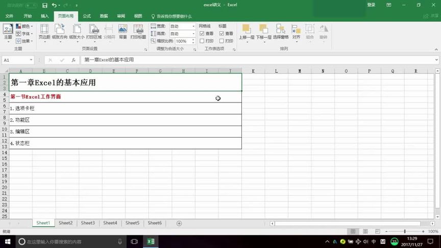 Excel精讲入门课:工作界面的认识,简单易懂