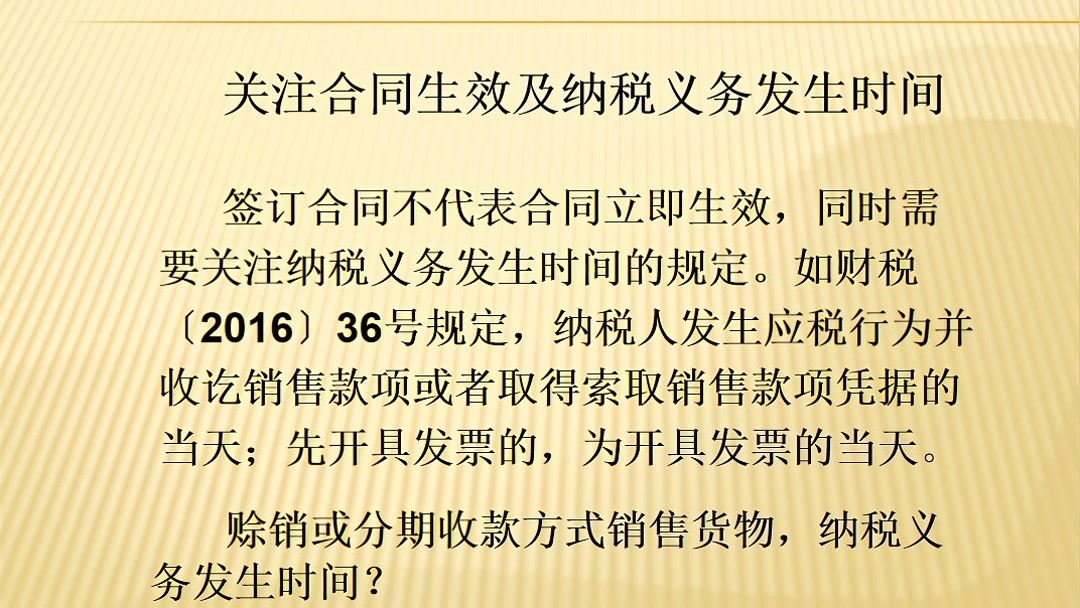 财务会计新形势下建筑企业如何享受政策(四)西安信达会计培训
