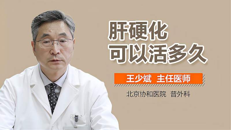 哪些原因会引起肝硬化?专家提醒:到了这个阶段要警惕,积极治疗