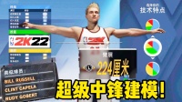 【布鲁】NBA2K22生涯:超级中锋建模!魔兽霍华德养成记!