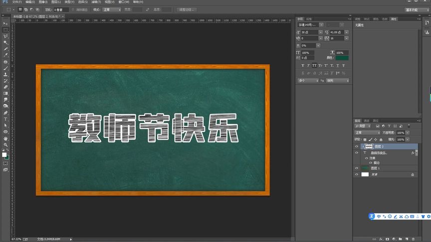 Photoshop制作逼真的粉笔字效果教程