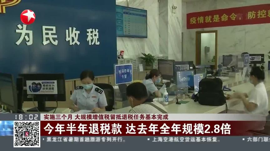 实施三个月 大规模增值税留抵退税任务基本完成