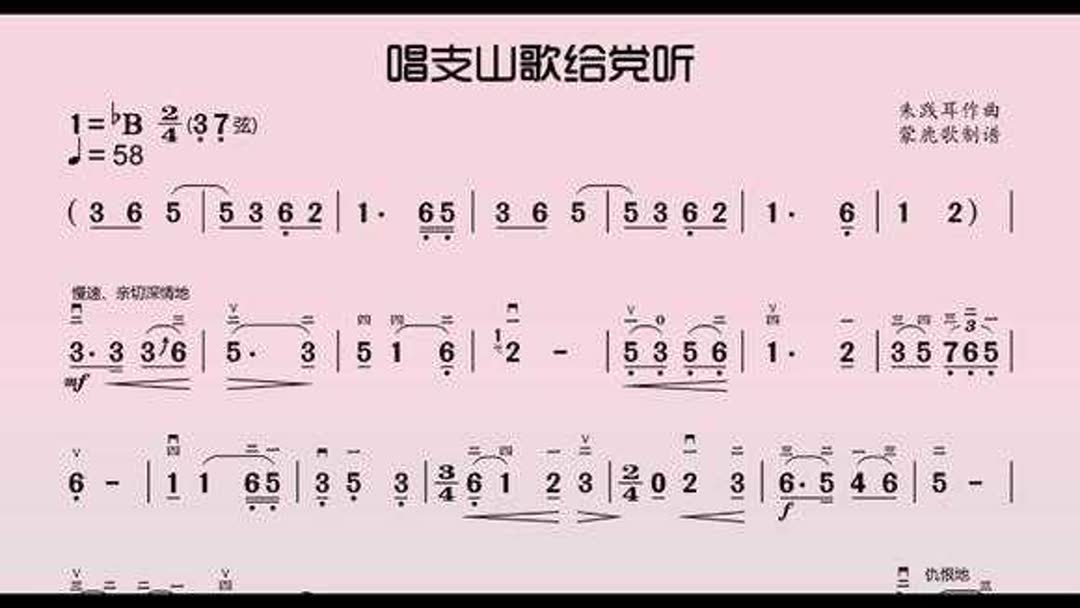 跟随动态简谱学拉二胡《唱支山歌给党听》