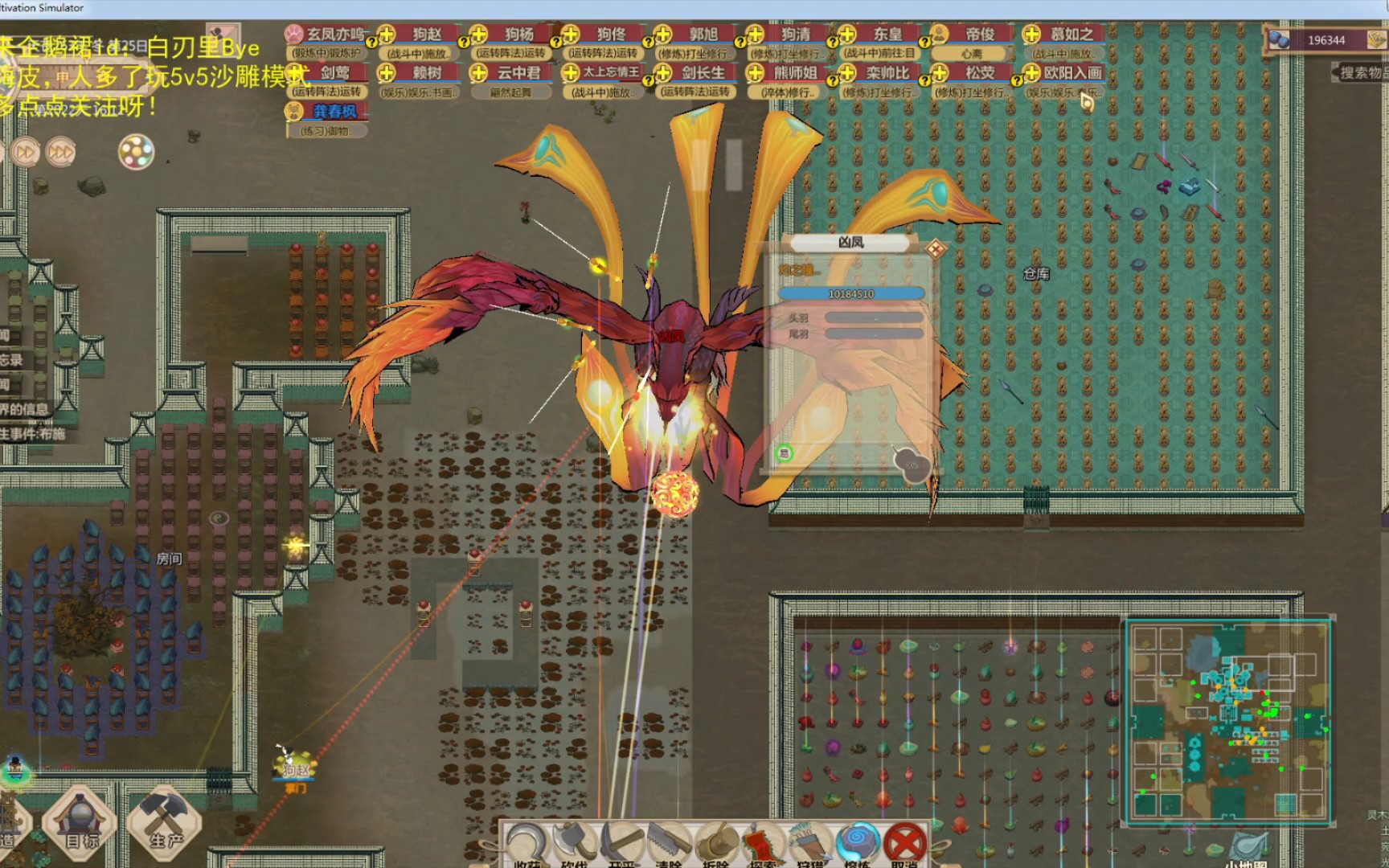 了不起的修仙模拟器 大战凶凤