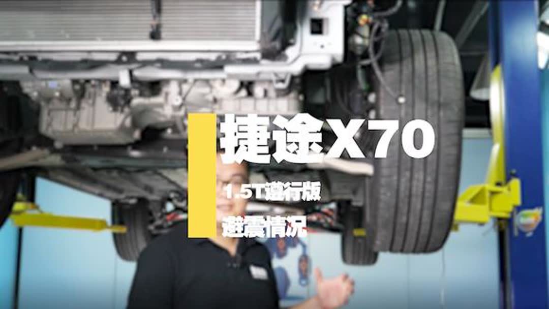 捷途X70避震情况解析 告诉你如何检查并处理漏液及零件老化现象