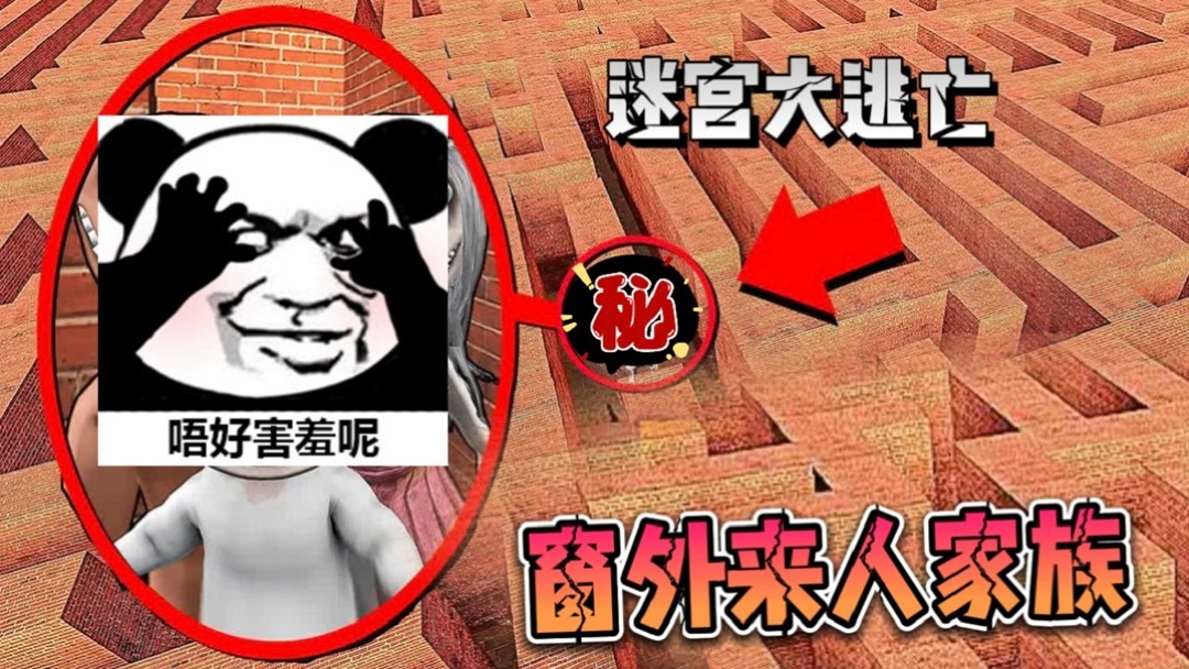 盖瑞模组:窗外来人一家出动把大狗三人抓进迷宫,他们危险了!