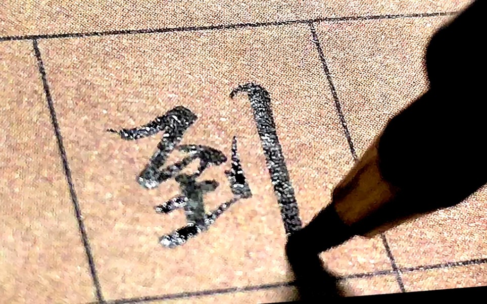 秀丽笔是永远不会过时的,想练好字,一定要学习秀丽笔。