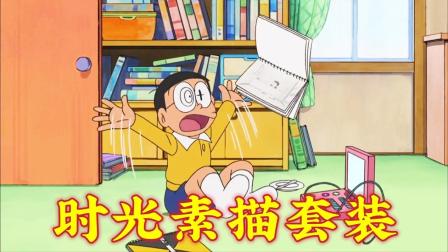 哆啦A梦:小哆啦用时光素描套装,画出30年前街景图