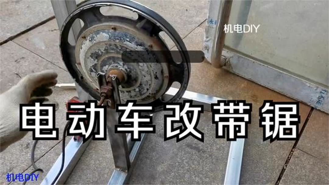 电动车改带锯!带锯驱动轮底座的焊接制作