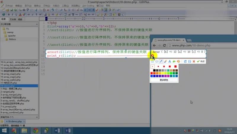 PHP学习。112数组排序的函数