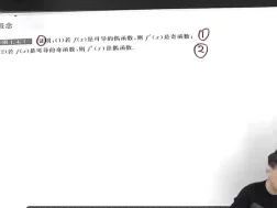 19 第4讲 一元函数微分学的概念与计算01[高清版]
