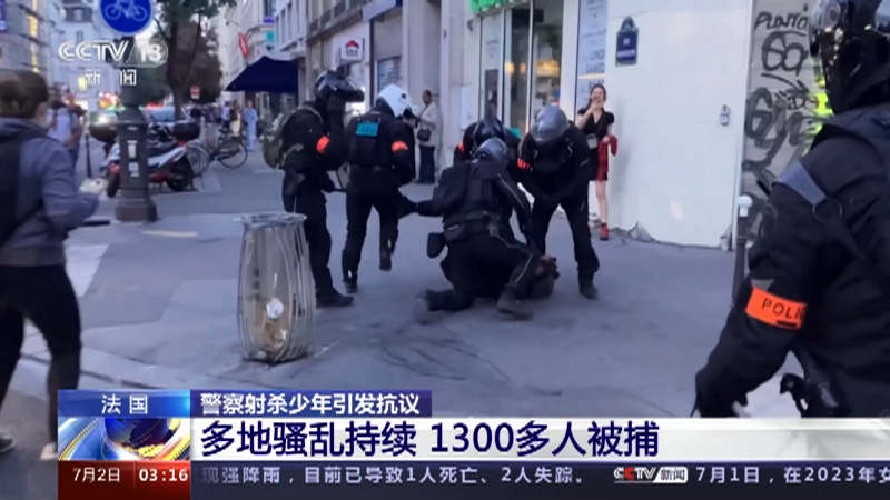 [新闻直播间]法国 警察射杀少年引发抗议 多地骚乱持续 1300多人被捕