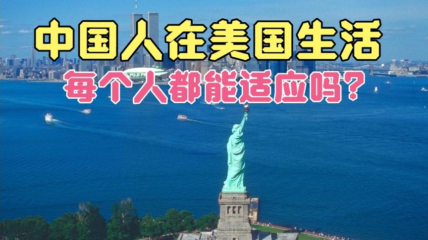 华人生活在美国这些事情不能做,听听这位华侨真实经历分享