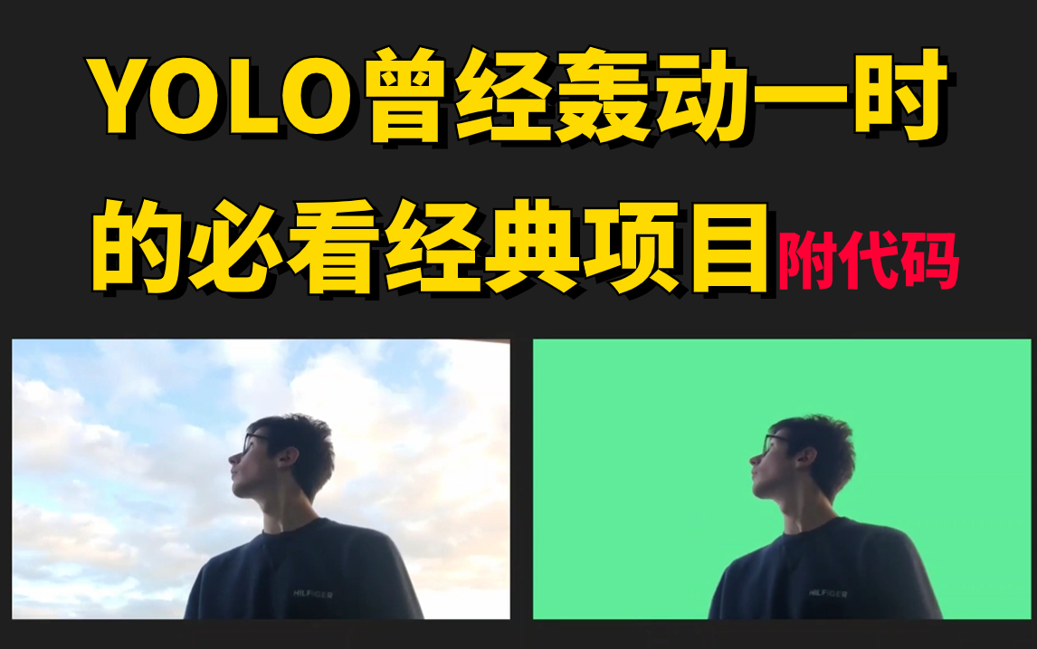 YOLO V8+这些年来十大必看经典项目汇总,(附论文+代码)-人工智能、...