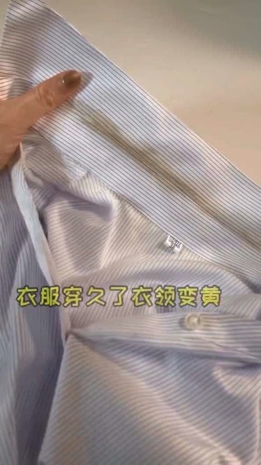 衬衫衣领发黄别扔掉,教你一招轻松去掉黄渍