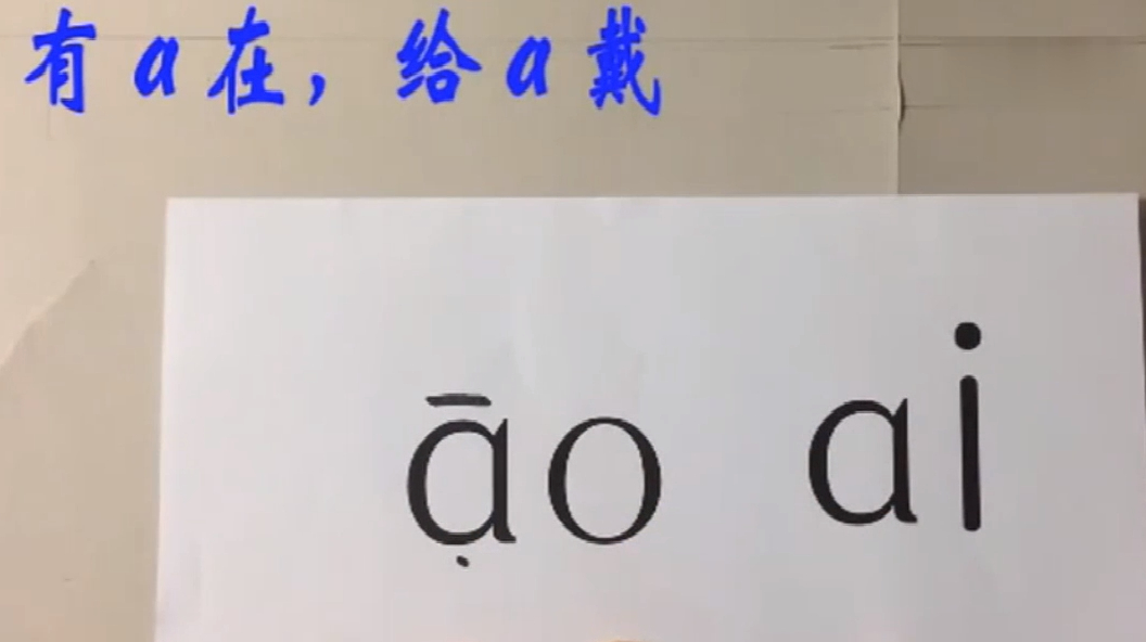 学拼音:复韵母声调怎么标