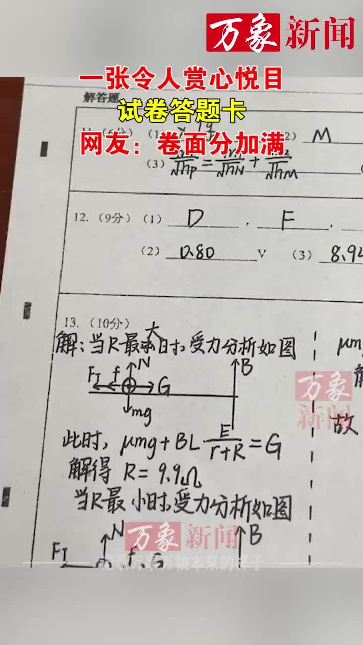 一张令人赏心悦目的试卷答题卡!网友:卷面分加满!#卷子 #考试