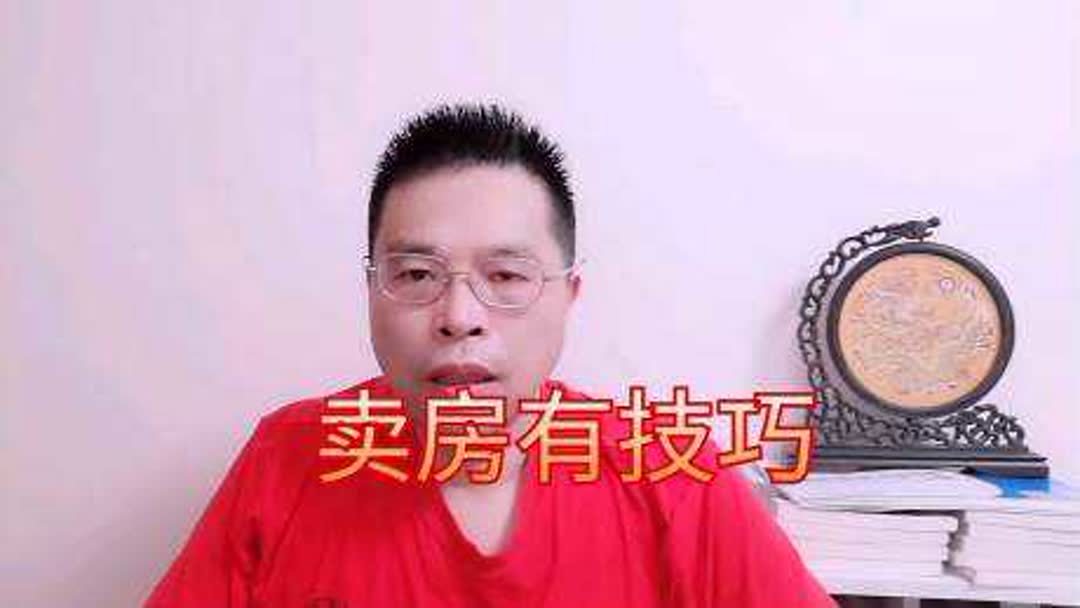 卖房有技巧,别让你的二手房沉没在大量的房源信息里