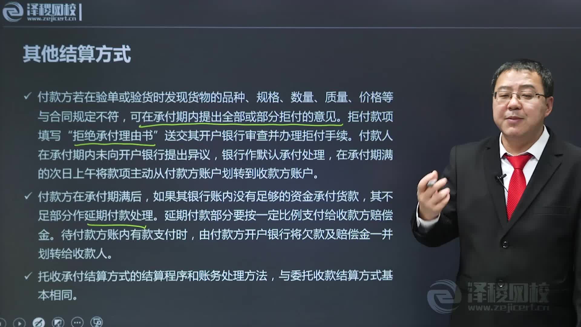 CH2(12)托收承付、国内信用证与网上支付-20161217