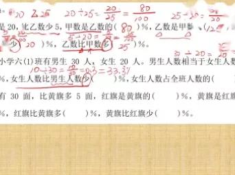 2020 六年级数学 比“多”比“少”