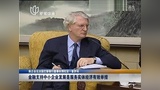...银行董事长博杜安·普罗特:金融支持中小企业发展是服务实体经济...
