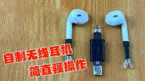 利用led传感器制作无线耳机,这么轻松一折腾,简直骚操作