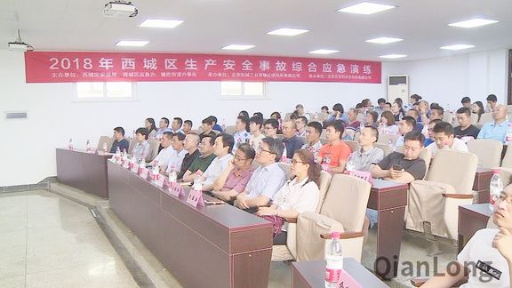 2018年西城区生产安全事故应急处置综合演练