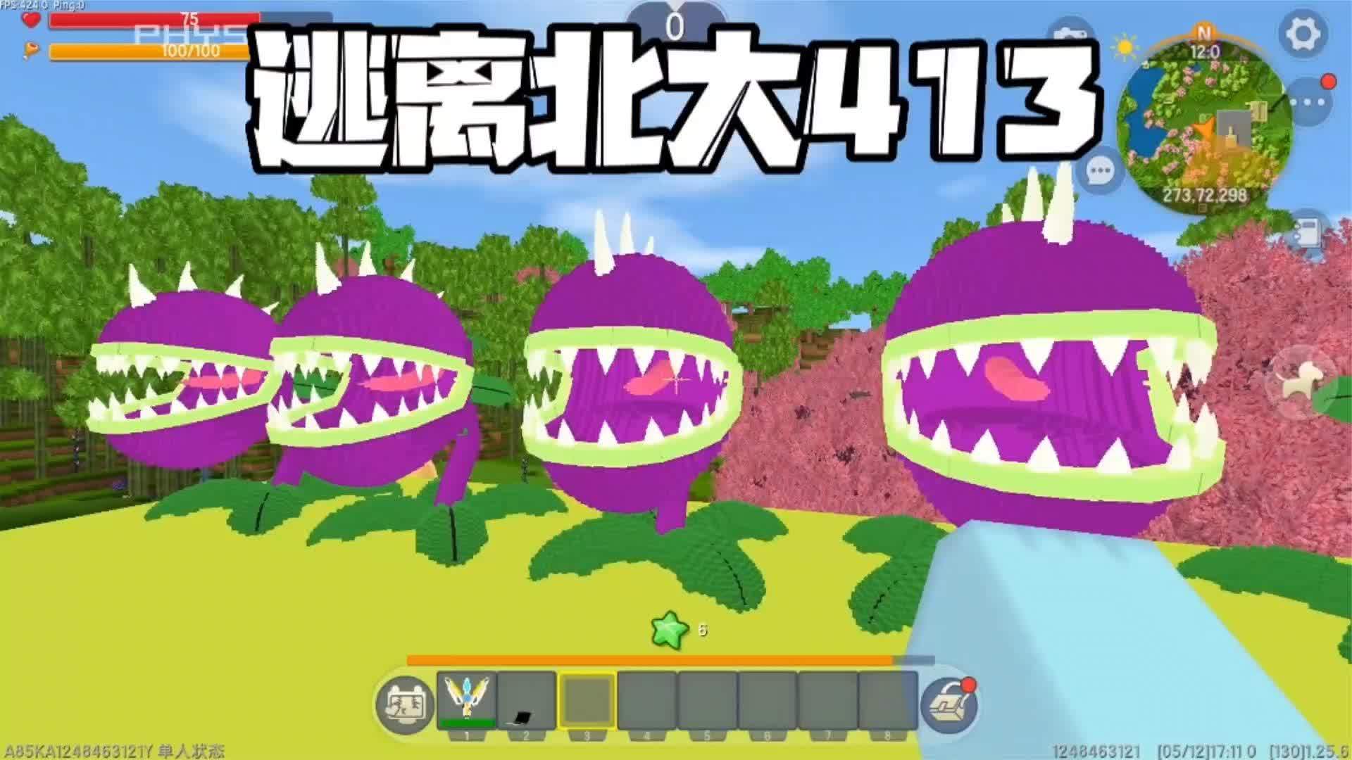 迷你世界:逃离北大413我有一排大嘴花,北大肯定吓坏了